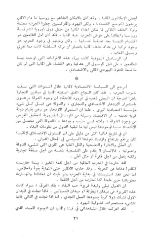 Kifahi adolf hitler كفاحي : هتلر | PDF