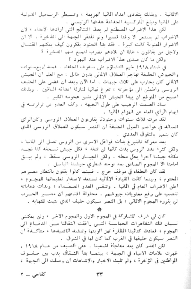 Kifahi adolf hitler كفاحي : هتلر | PDF