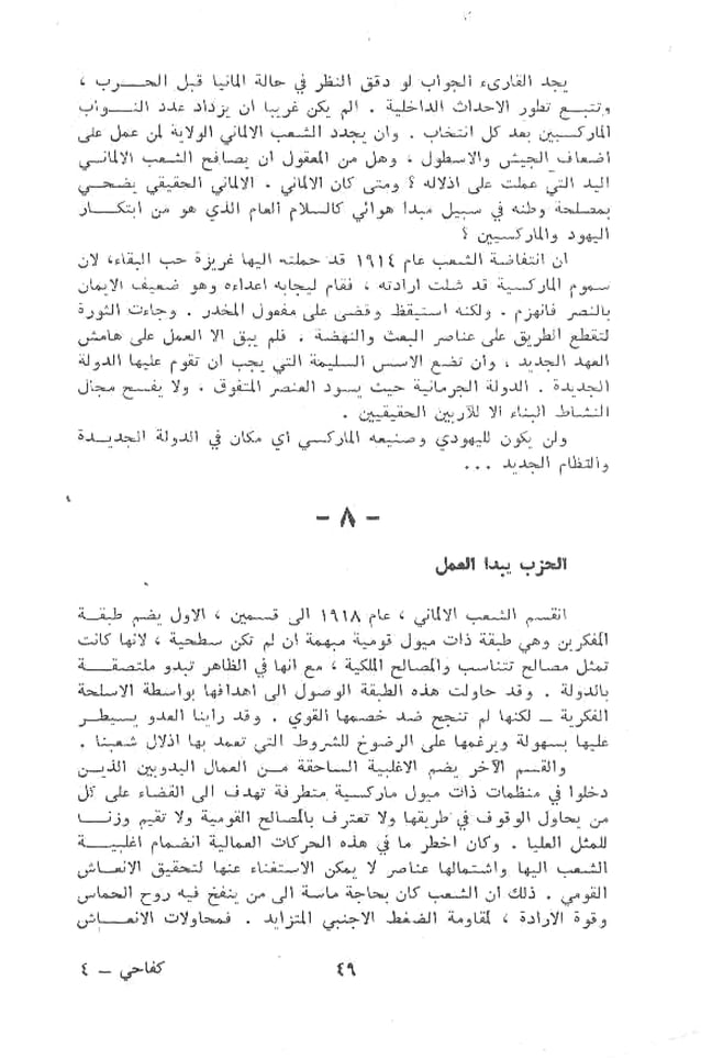 Kifahi adolf hitler كفاحي : هتلر | PDF
