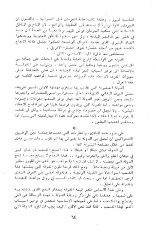 Kifahi adolf hitler كفاحي : هتلر | PDF