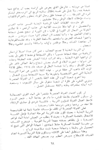 Kifahi adolf hitler كفاحي : هتلر | PDF