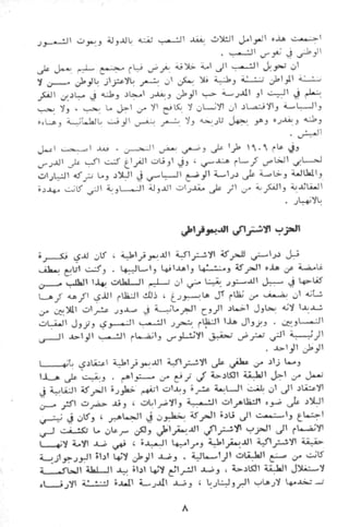 Kifahi adolf hitler كفاحي : هتلر | PDF