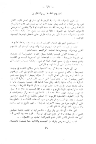 Kifahi adolf hitler كفاحي : هتلر | PDF