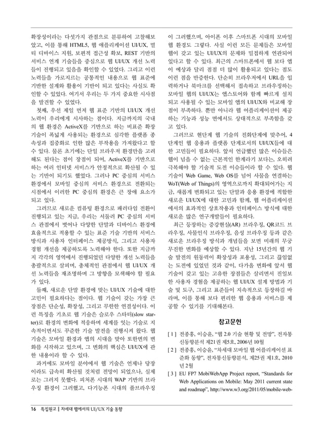 UI/UX Technology Trends on the Next Generation Web | PDF