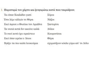 Η ζωή των Κυκλαδιτών | PPT