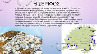 Κυκλάδες | PPT