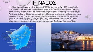 Κυκλάδες | PPT