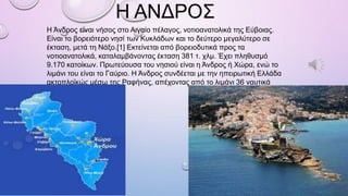 Κυκλάδες | PPT