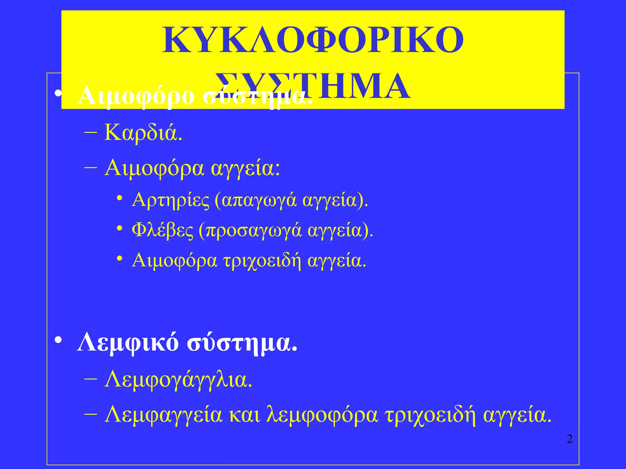 Kikloforiko sistima | PPT