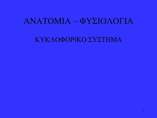 Kikloforiko sistima | PPT