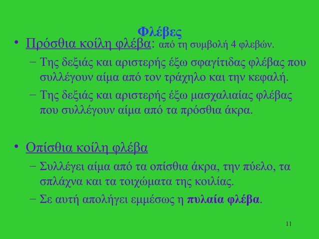 Kikloforiko sistima | PPT