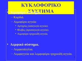 Kikloforiko sistima | PPT