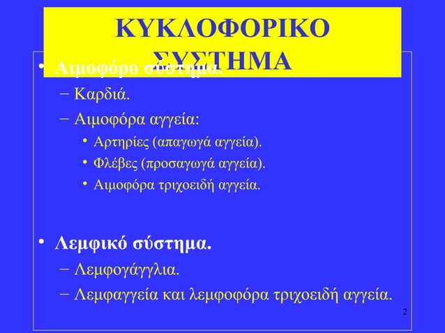 Kikloforiko sistima | PPT