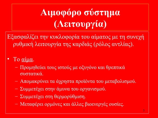 Kikloforiko sistima | PPT