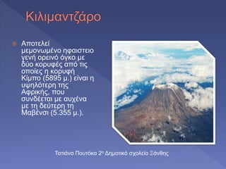 ΚΙΛΙΜΑΝΤΖΑΡΟ | PPT