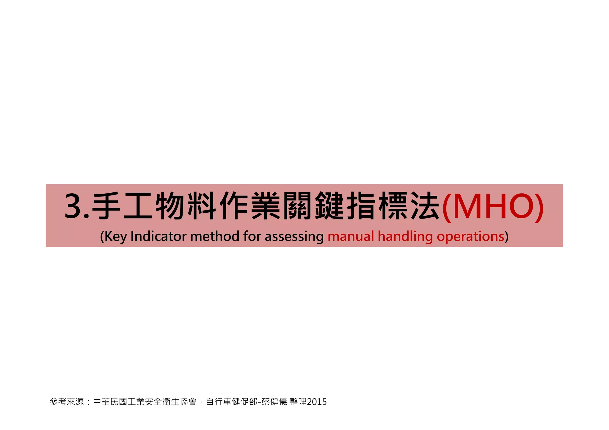 KIM(Key Indicator Method)關鍵指標檢核表範例 | PDF