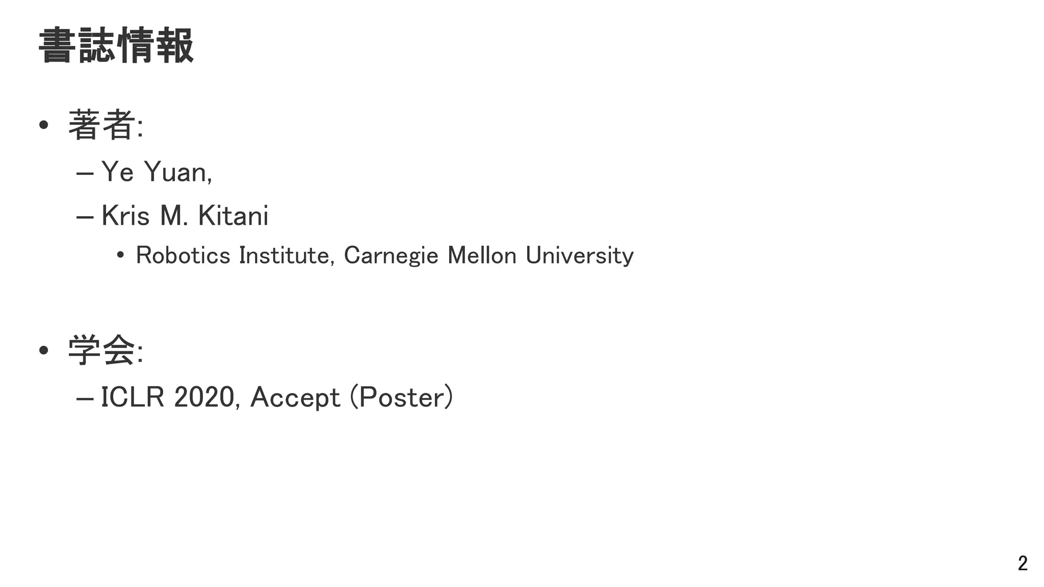 [DL輪読会]DIVERSE TRAJECTORY FORECASTING WITH DETERMINANTAL POINT ...