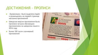 Kindermatica: Мобильные приложения для образовательных процессов | PPT