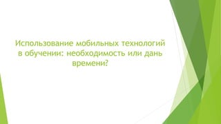 Kindermatica: Мобильные приложения для образовательных процессов | PPT