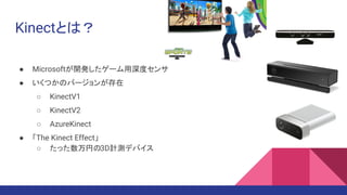 すごいぞ！KinectV2！！ | PPT