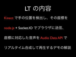 Kinect de-theremin | KEY
