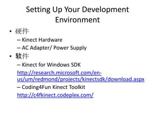 Kinect+sdk | PPT