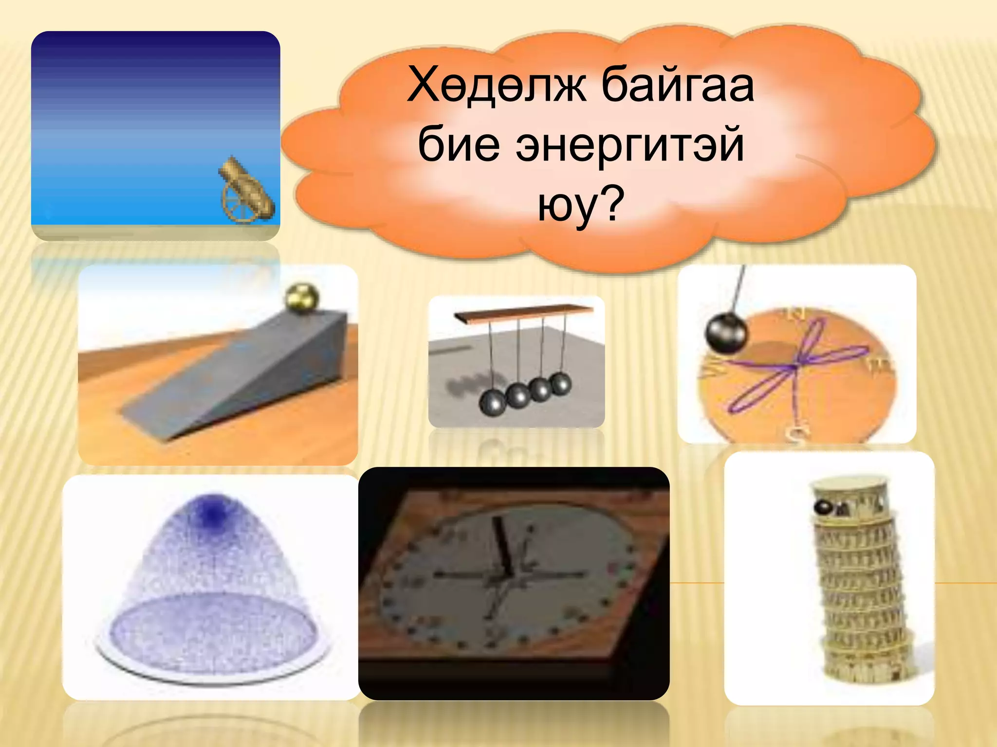 Kinetik energy physics | PPTX