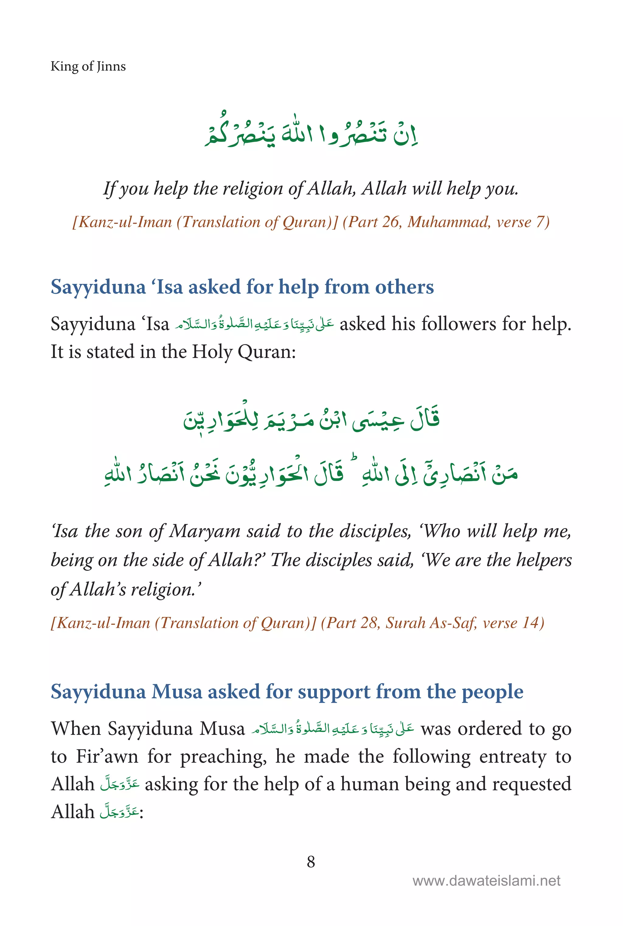 Islamic Book in English: King of Jinns | PDF
