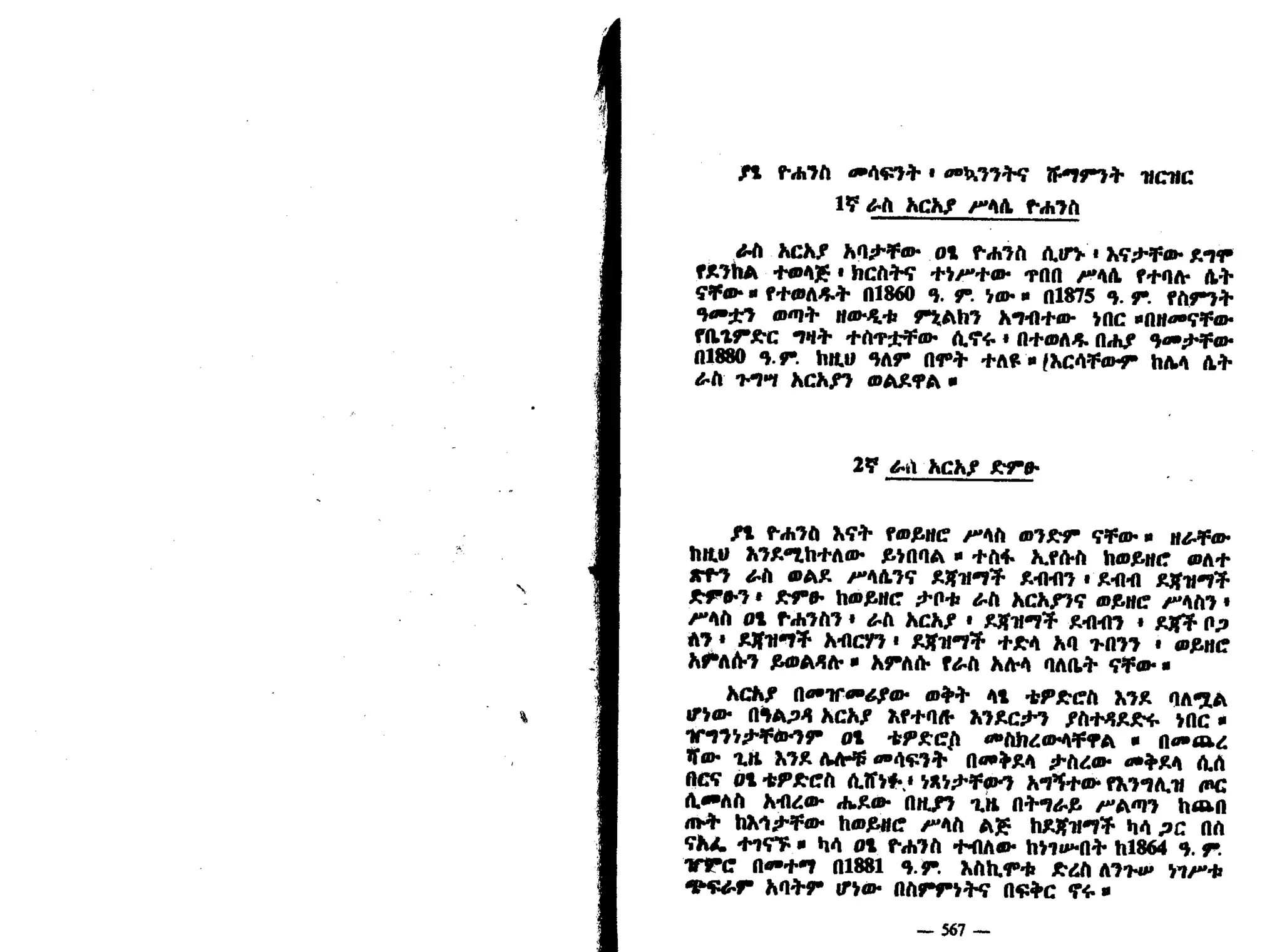 King of kings yohannes & ethiopian unity 5 | PDF