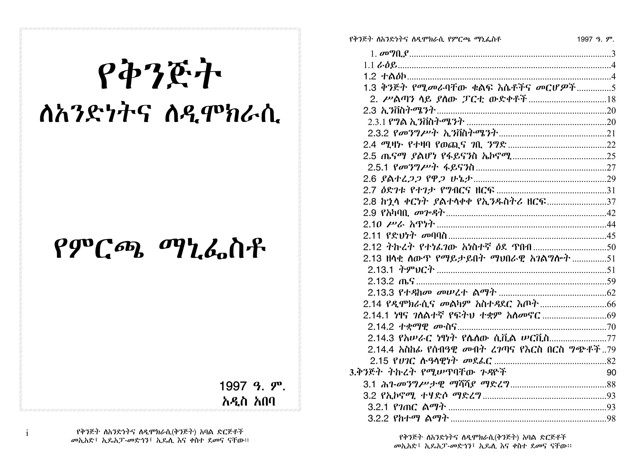 Kinijit manifesto-amharic | PDF