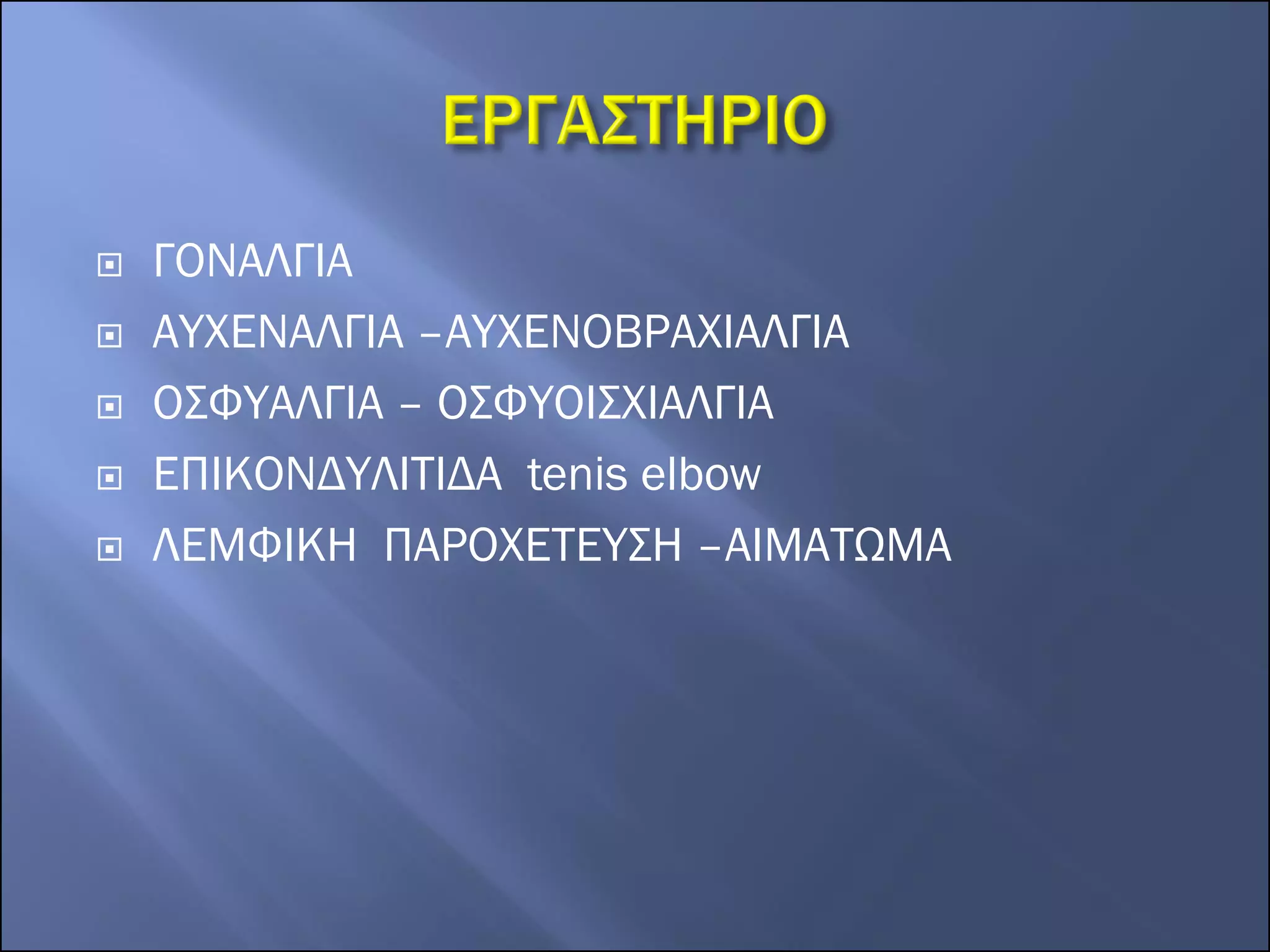 Kinisiotaping | PDF