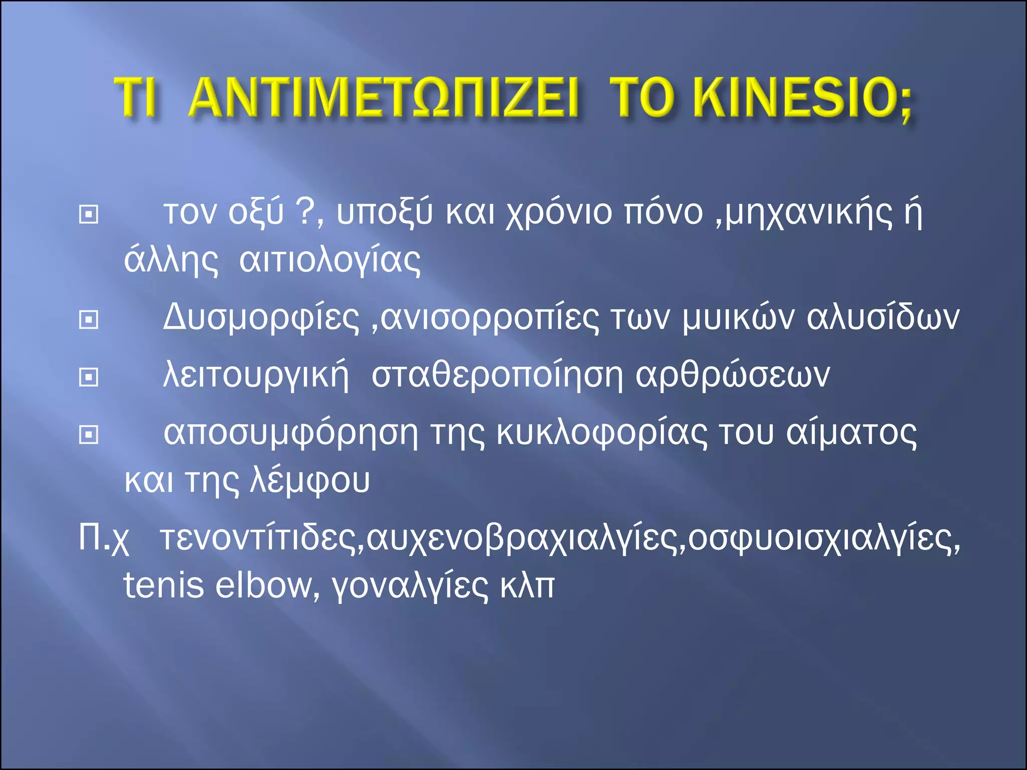 Kinisiotaping | PDF
