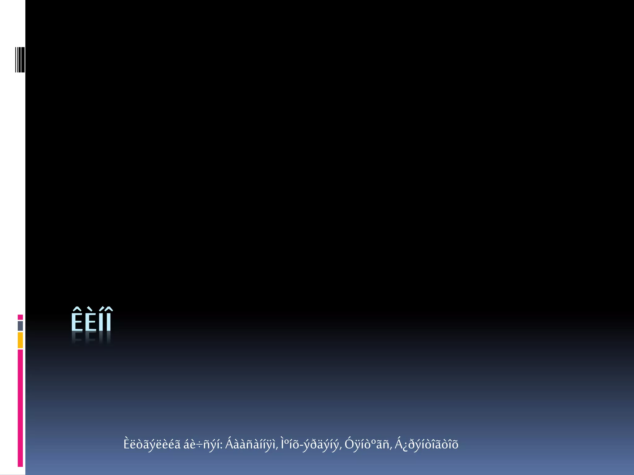 Kinonii tuhai medeelel | PPSX