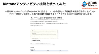 kintoneアクティビティ機能を使ってみた（はっしー）.pdf | Technology & Computing