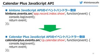 Calendar Plus JavaScript APIをいじってみた | PDF