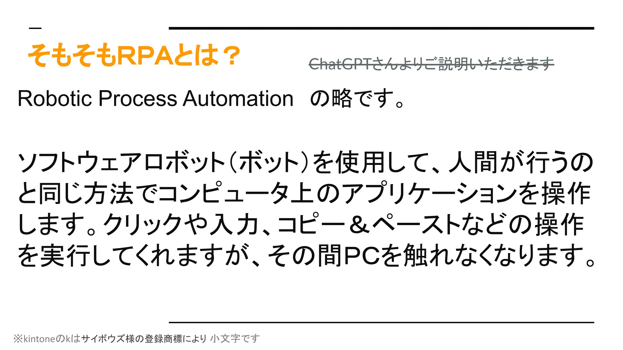 kintone Café 山口 Vol.8 kintone×UiPath.pdf