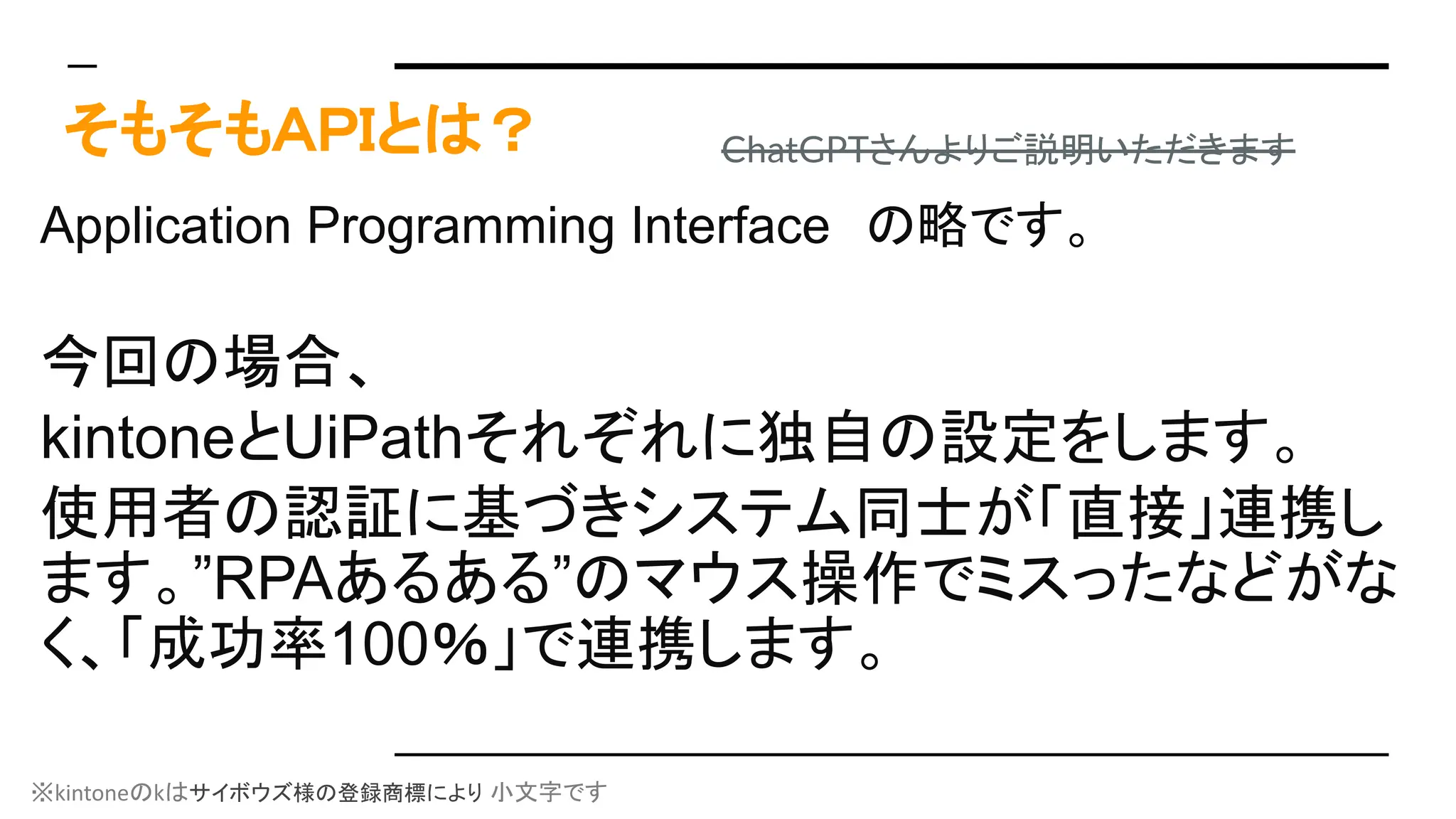 kintone Café 山口 Vol.8 kintone×UiPath.pdf
