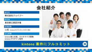 kintone developer が向かう次の場所を占う | PPT