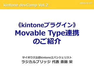 《kintoneプラグイン》「Movable Type連携」のご紹介 | PDF | Computer Software and Applications | Computing