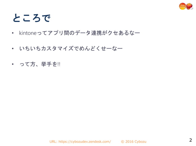 kintone devCamp Vol.10 ルックアップのことだけ、考えた。 | PPT