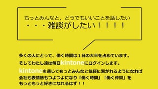 [kintone hack 2022 ]kintoneでザツダンしよう | PPT