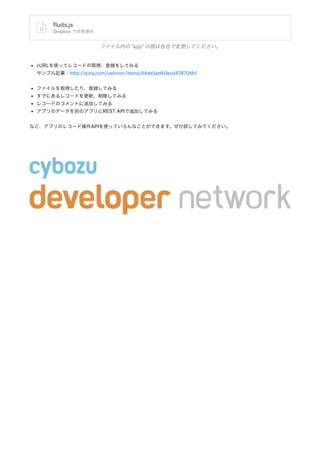 kintone REST API Handson 2017-1 | PDF