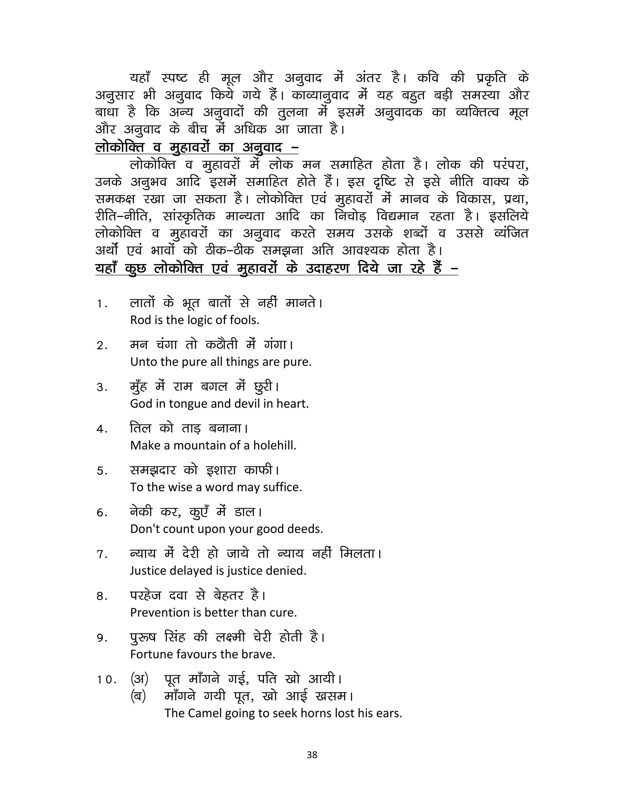Kiran dwivedi ma hindi project 2014 | PDF