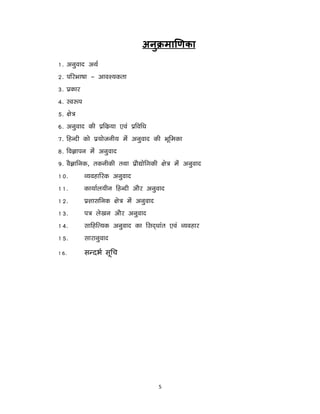 Kiran dwivedi ma hindi project 2014 | PDF