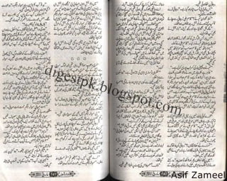 Kirdar by nabeela aziz | PDF