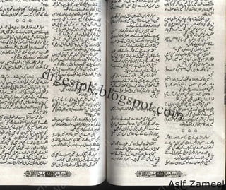 Kirdar by nabeela aziz | PDF