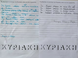 Τι μπορούμε να κάνουμε, ώστε να γίνει η Κυριακή μας ξεχωριστή;.pdf