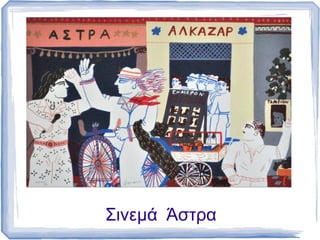 ΤΖΙΟΡΤΖΙΟ ΝΤΕ ΚΙΡΙΚΟ - ΑΛ. ΦΑΣΙΑΝΟΣ - ΠΙΚΑΣΟ | PPT