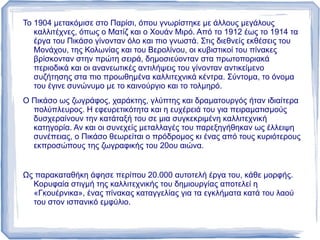 ΤΖΙΟΡΤΖΙΟ ΝΤΕ ΚΙΡΙΚΟ - ΑΛ. ΦΑΣΙΑΝΟΣ - ΠΙΚΑΣΟ | PPT