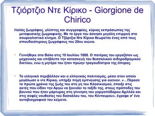 ΤΖΙΟΡΤΖΙΟ ΝΤΕ ΚΙΡΙΚΟ - ΑΛ. ΦΑΣΙΑΝΟΣ - ΠΙΚΑΣΟ | PPT